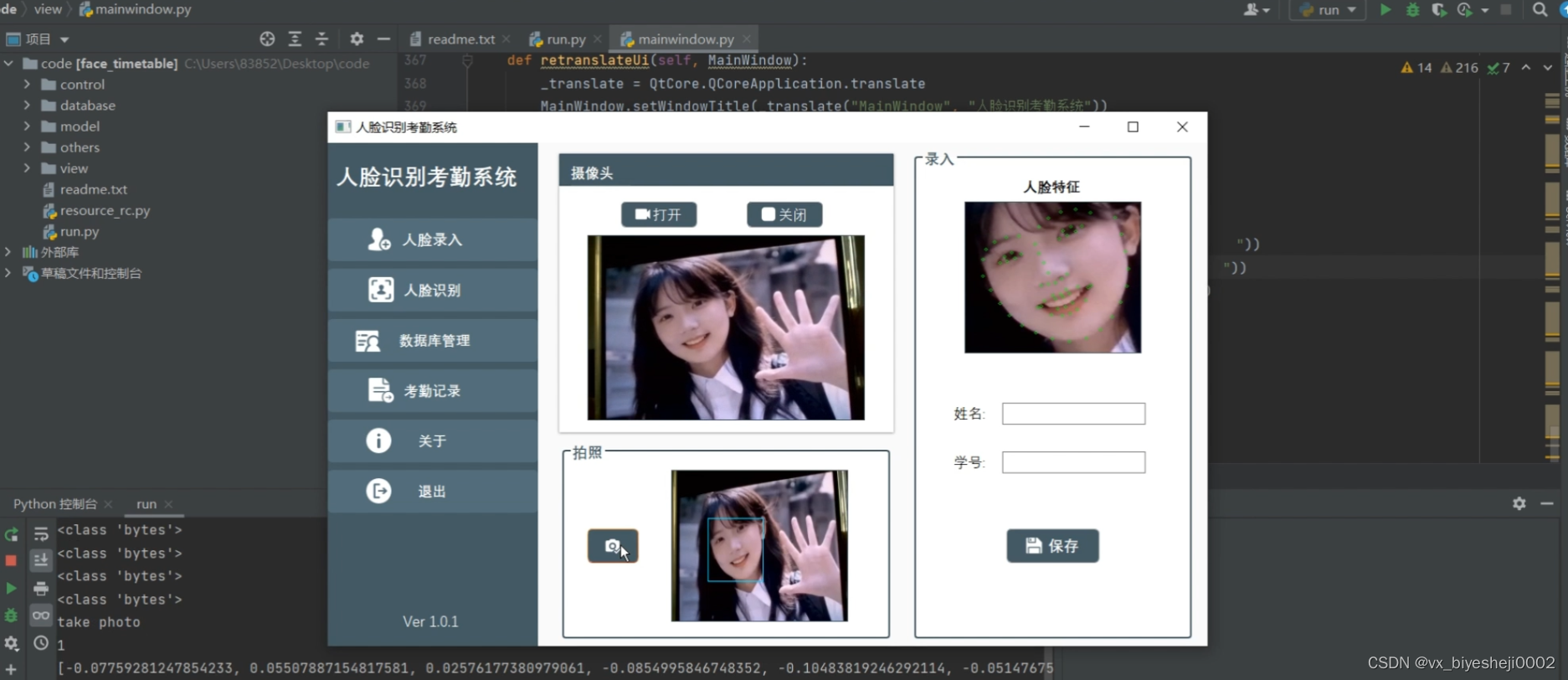 基于python人脸识别考勤系统 OpenCV 数据库（源码+教程） _python_vx_biyesheji0002-魔乐社区