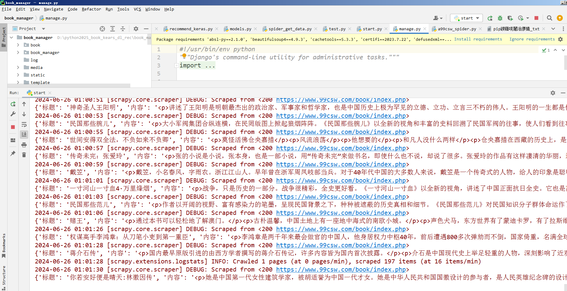 计算机毕业设计Python+Tensorflow小说推荐系统 K-means聚类推荐算法 深度学习Kears 小说数据分析可视化 机器学习 Scrapy爬虫 协同过滤推荐算法 混合神经网络推荐 ...