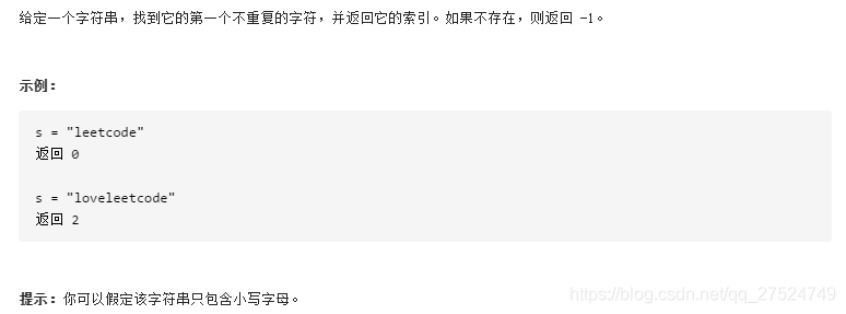 Leetcode刷题笔记题解（C++）：387. 字符串中的第一个唯一字符_c++ leecode 387]-CSDN博客