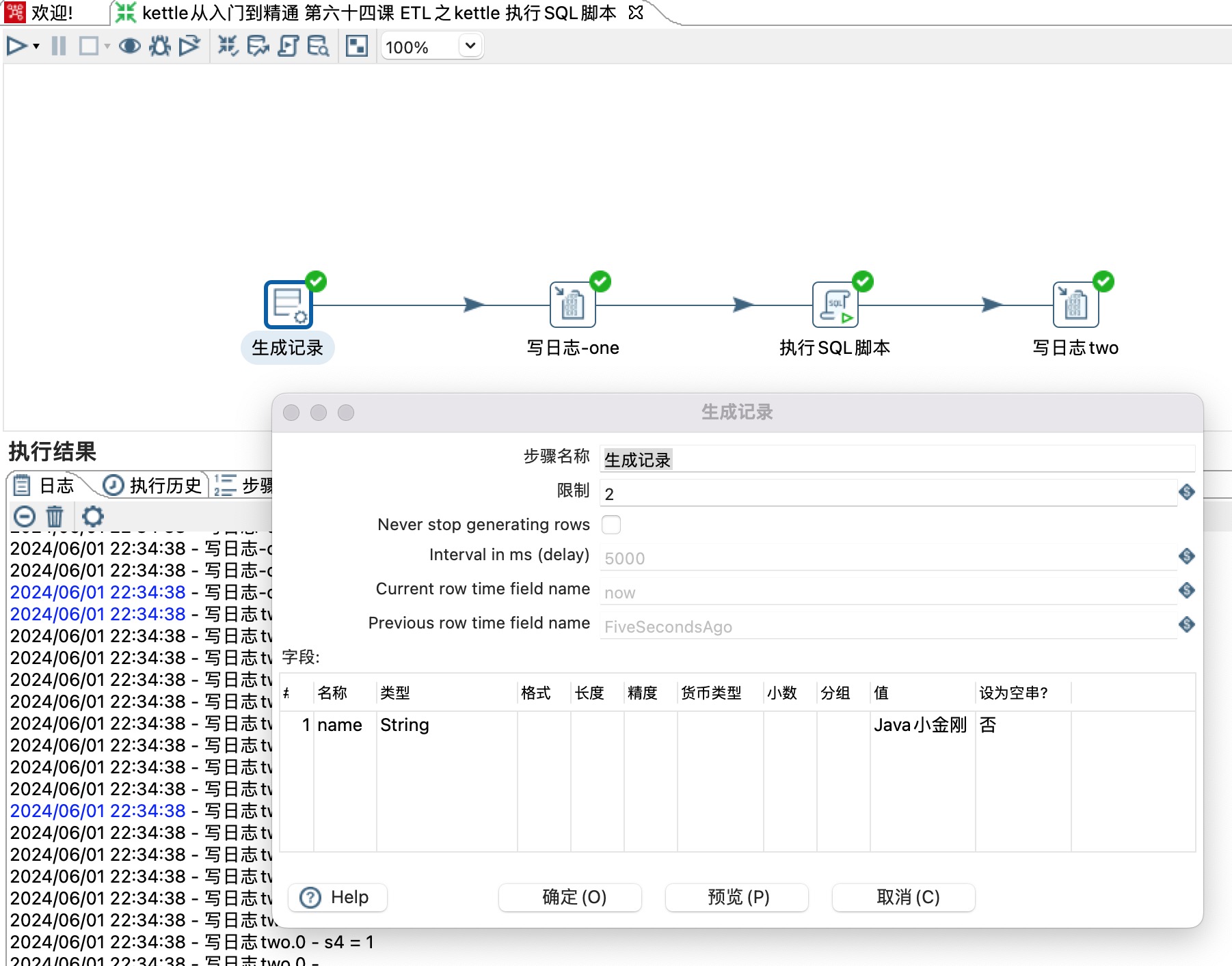 Kettle从入门到精通 第六十四课 Etl之kettle Kettle中执行sql脚本步骤,使用需当心kettle 执行sql脚本 Csdn博客
