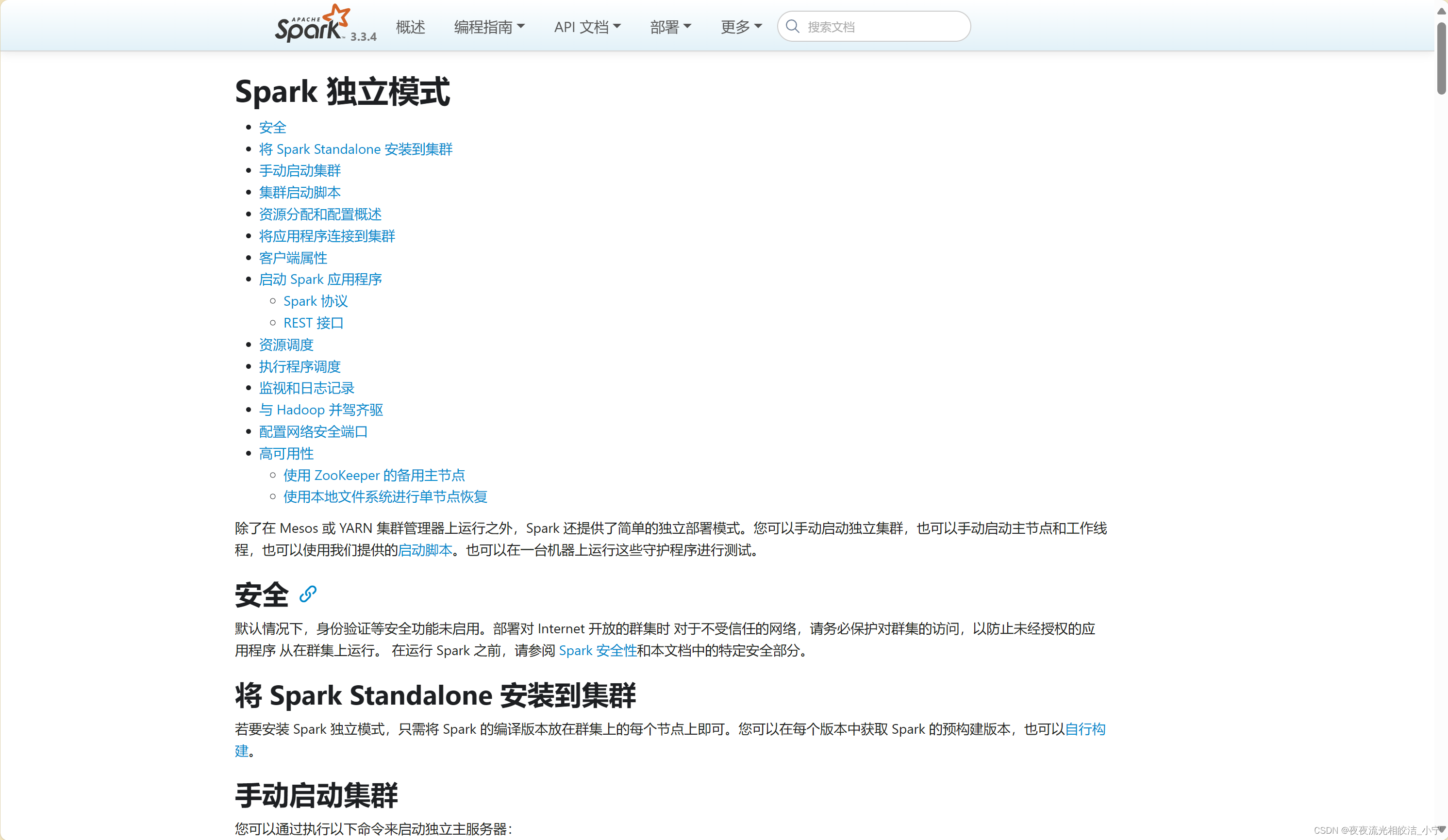 基于Spark3.3.4版本,实现Standalone 模式高可用集群部署_spark standalone 高可用-CSDN博客