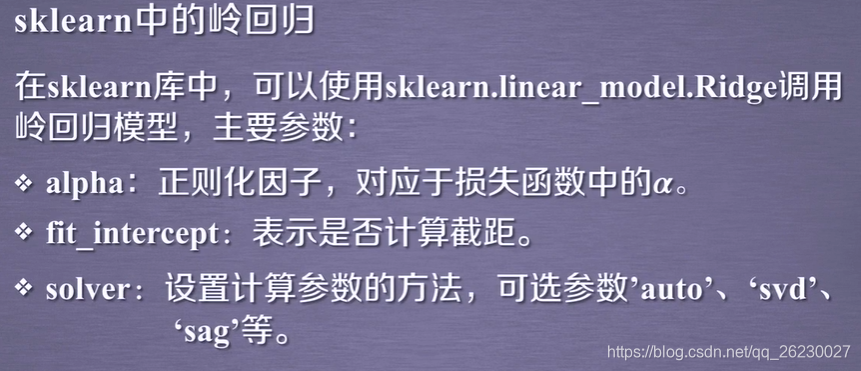 机器学习 sklearn 监督学习 回归算法 岭回归 Ridge Regression_sklearn rige算法-CSDN博客