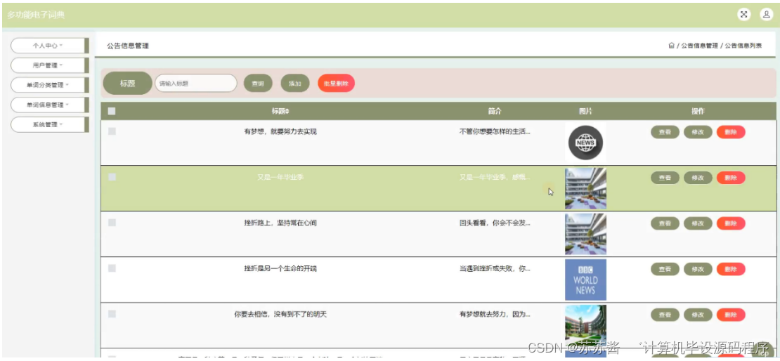 [独有源码]java-jsp多功能电子词典y6csp规划与实现适合自己的毕业设计的策略_java实现词典系统-CSDN博客