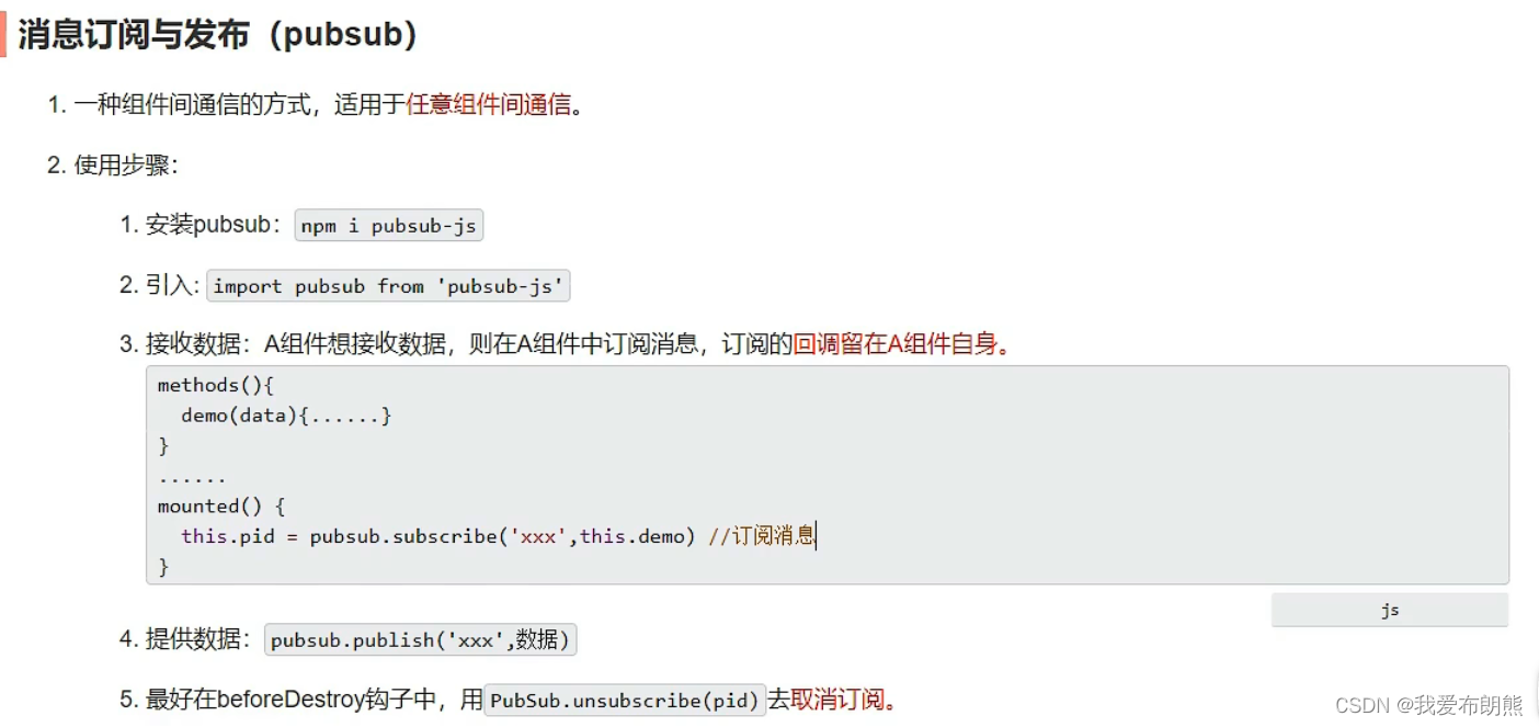 Vue---任意组件间消息订阅与发布（pubsub）_组件接口发布订阅-CSDN博客
