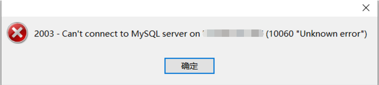 Linux系统下远程连接mysql出错 2003 Cant Connect To Mysql Server On Ip 10060 Unknown Error2003 3656