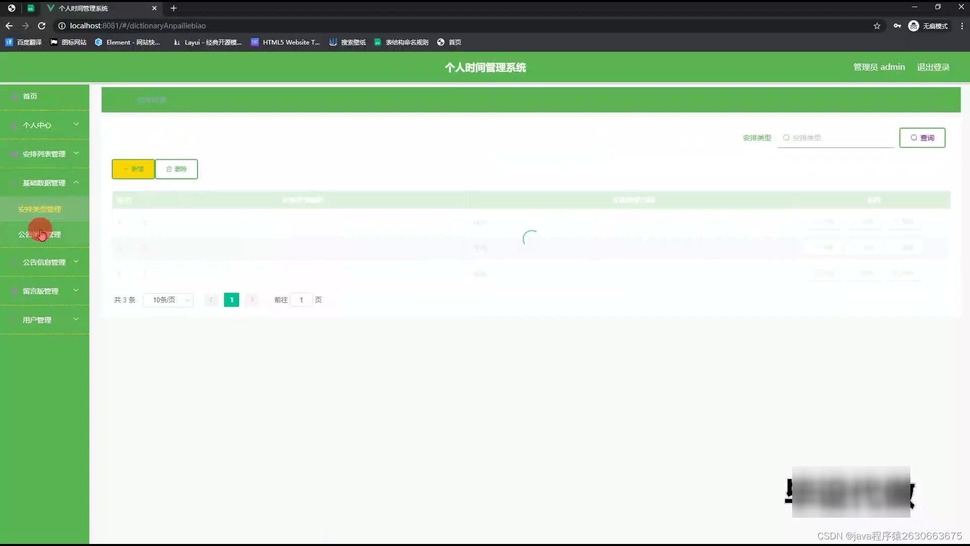 基于web 的ssm个人时间管理系统源码和论文_web时间管理-CSDN博客