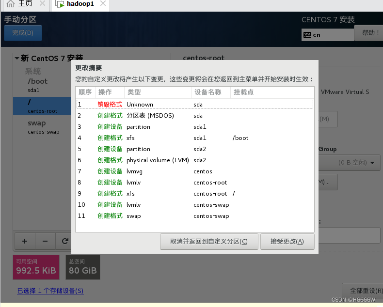 CentOS7搭建Hadoop环境与Wordcount实践-CSDN博客