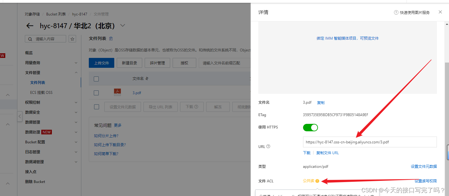 Springboot 结合PDF上传到OSS_java 如何把pdf文件 保存到oss-CSDN博客