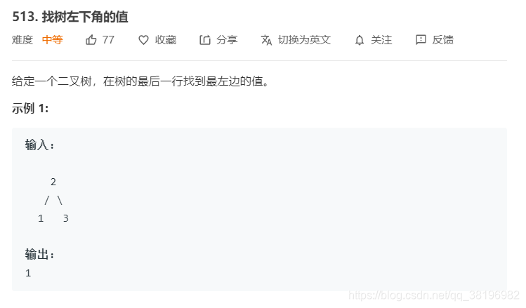 Leetcode找树左下角的值python Leetcode 找树左下角的值 Csdn博客