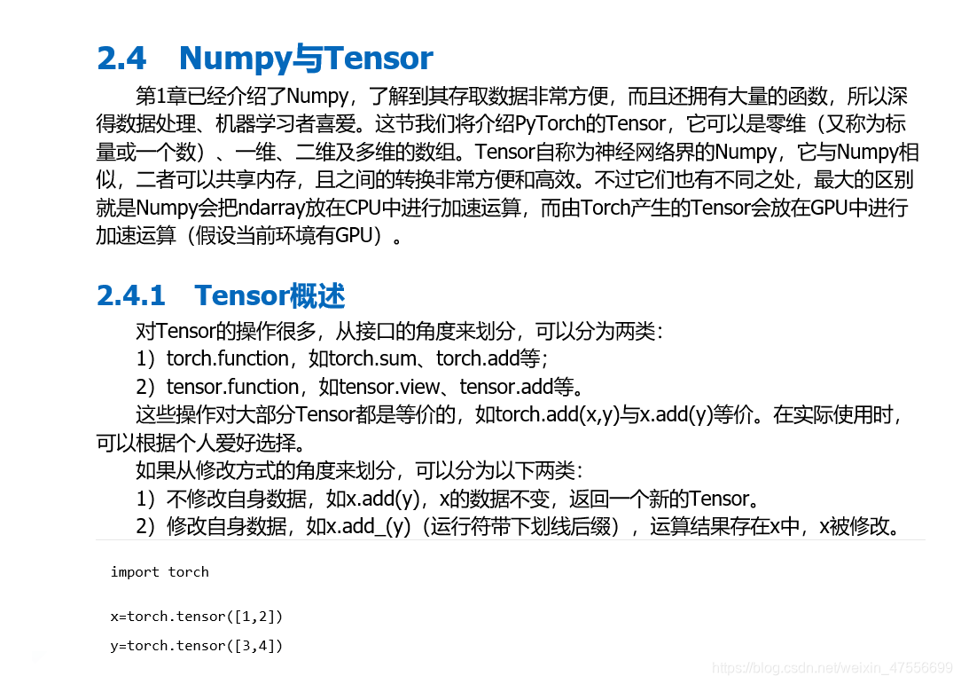 Numpy 与 Tensor_numpy.bincount对应的tensor是什么-CSDN博客