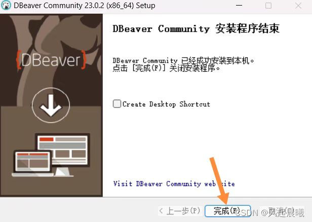DBeaver Community 23.0.2的安装与下载_dbeaver community下载-CSDN博客