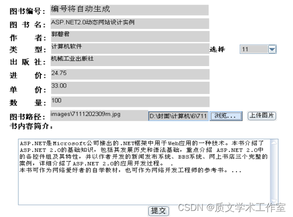Aspnet 图书销售管理系统的设计与实现（论文源码）nueve基于asp技术售书系统代码 Csdn博客