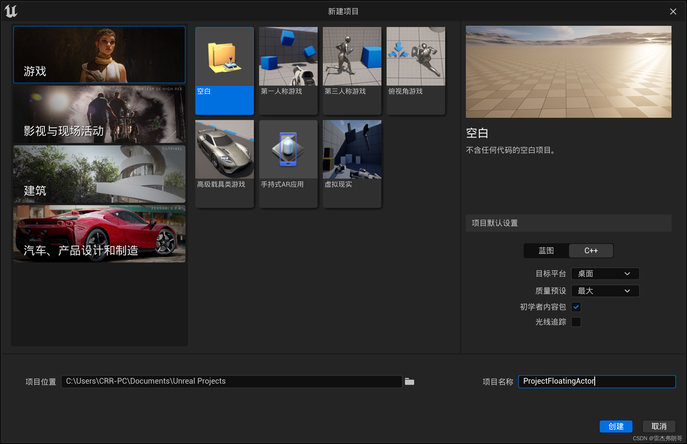 使用Unreal5 创建C++类（FloatingActor）_ue5 c++actor-CSDN博客