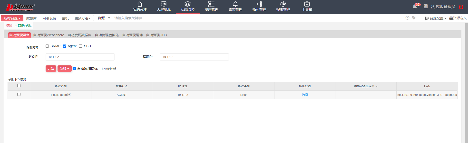 PIGOSS BSM 监控系统采集方式Agent 3.0技术与使用简介-CSDN博客