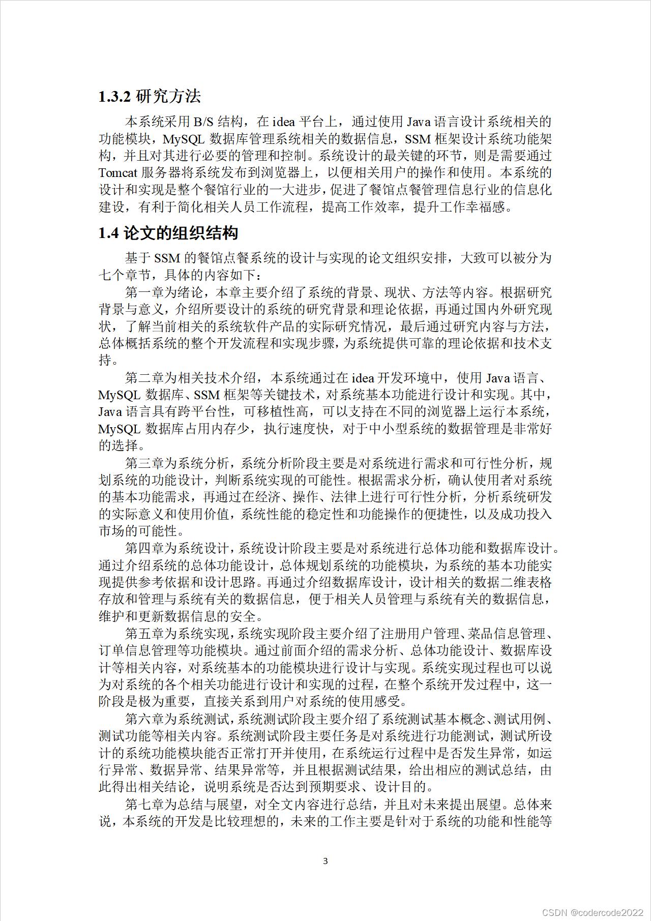 基于SSM框架的餐馆点餐系统的设计-CSDN博客