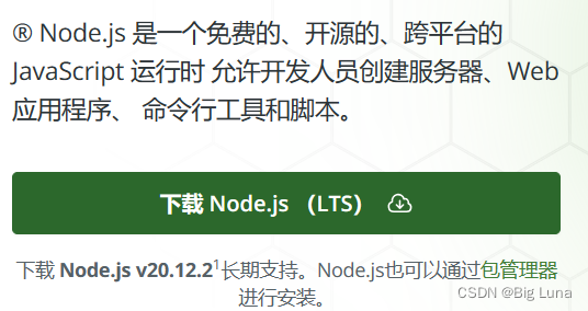 安装配置Node.js-CSDN博客
