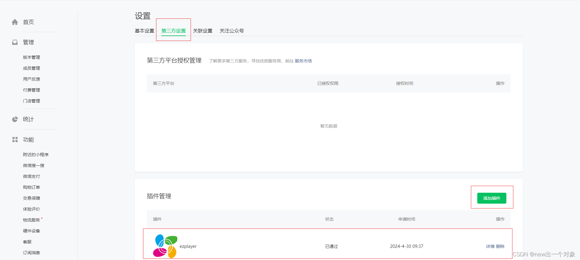 uniapp微信小程序接入萤石云监控_operateliveplayer:fail no permission-CSDN博客