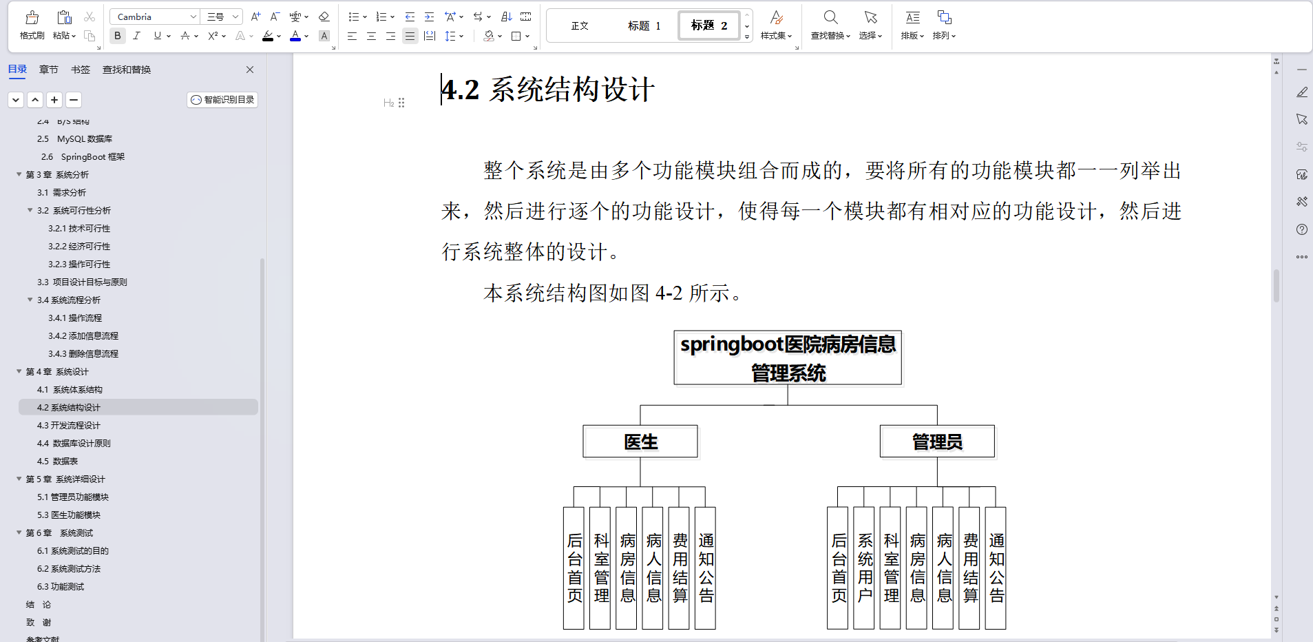 基于javaspringbootvue医院病房信息管理系统设计和实现医院信息管理系统java代码含登录界面 Csdn博客