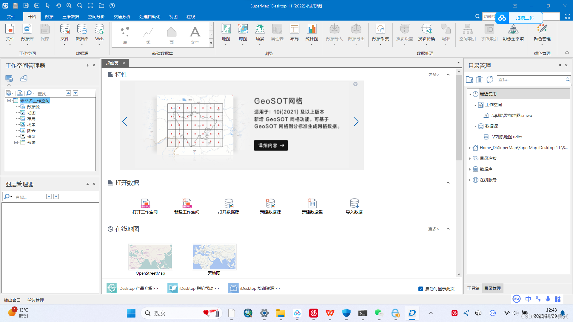 SuperMap iDesktop和iServer发布在线地图-CSDN博客