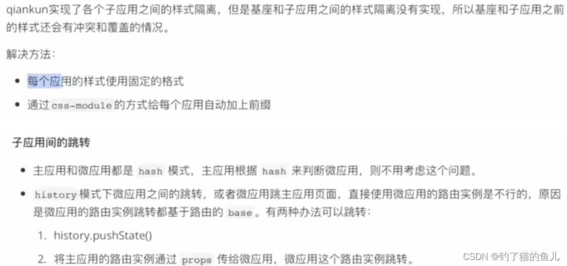 微前端——qiankun_qiankun微前端-CSDN博客