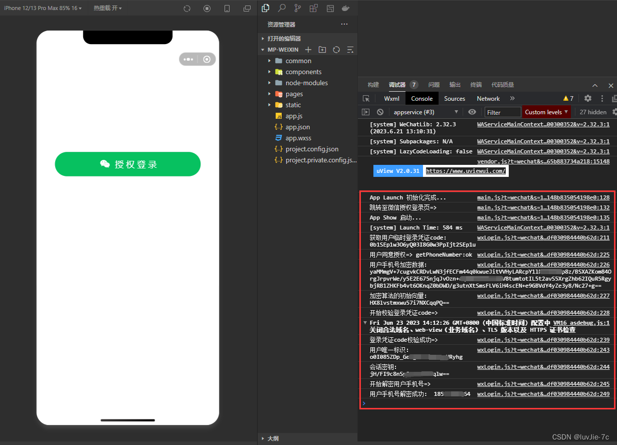 uni-app微信小程序获取手机号授权登录（复制即用，js完成敏感数据对称解密，无需走服务端处理）_uniapp解密手机号-CSDN博客