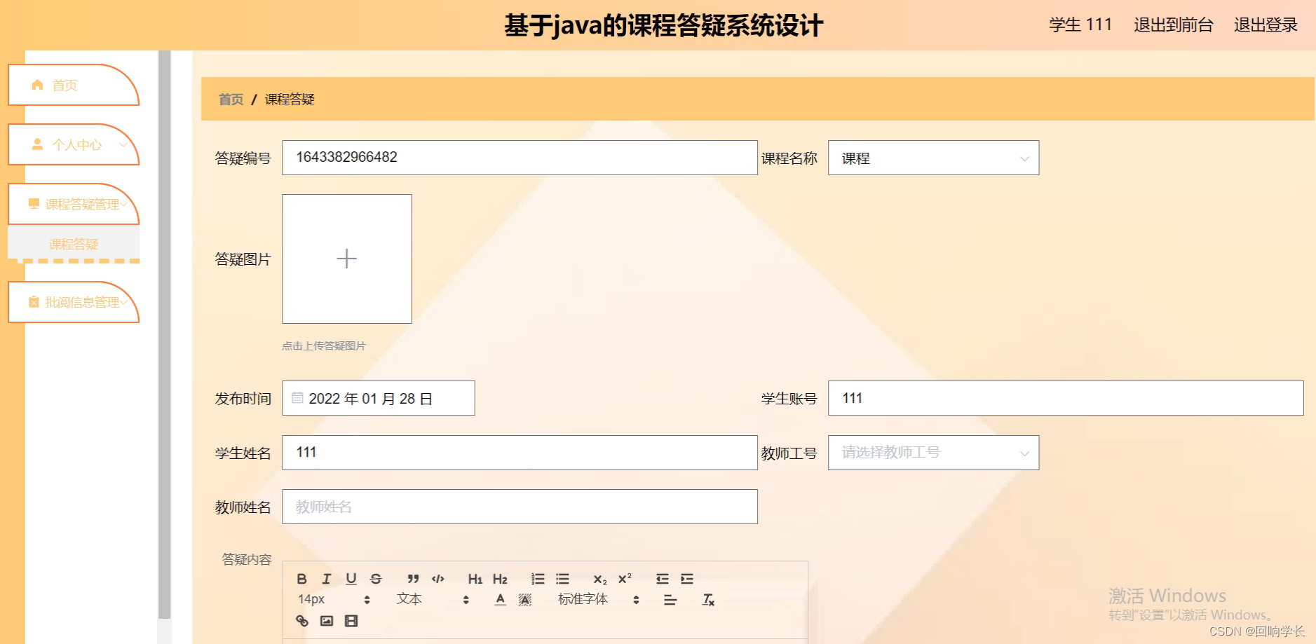 Springboot毕设项目基于java的课程答疑系统设计m0vxg（javavuemybatismavenmysql）基于javahbuilderxideamysql的系统