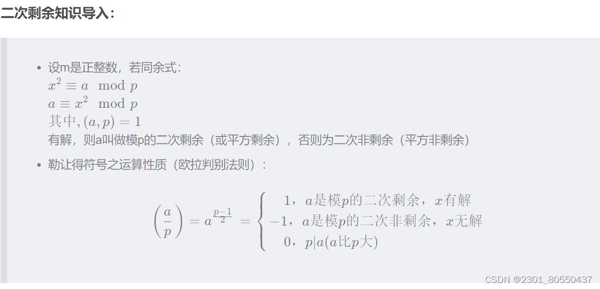 记二次剩余_p = getprime(bits) q = getprime(bits) n = p*q g = -CSDN博客