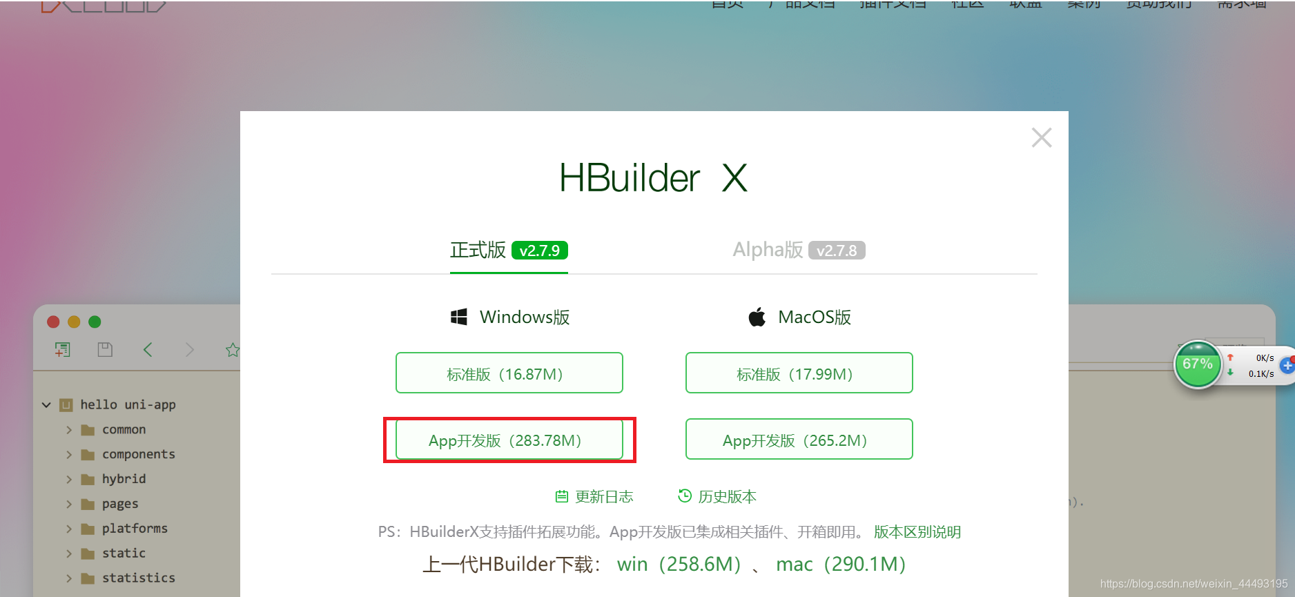 HBuilder X的下载与安装及Vue的安装与部署_电脑安装了hbuider还需要安装vue吗-CSDN博客