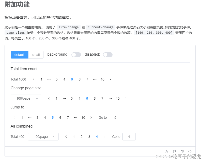 el-pagination 动态切换每页条数、页数切换-CSDN博客