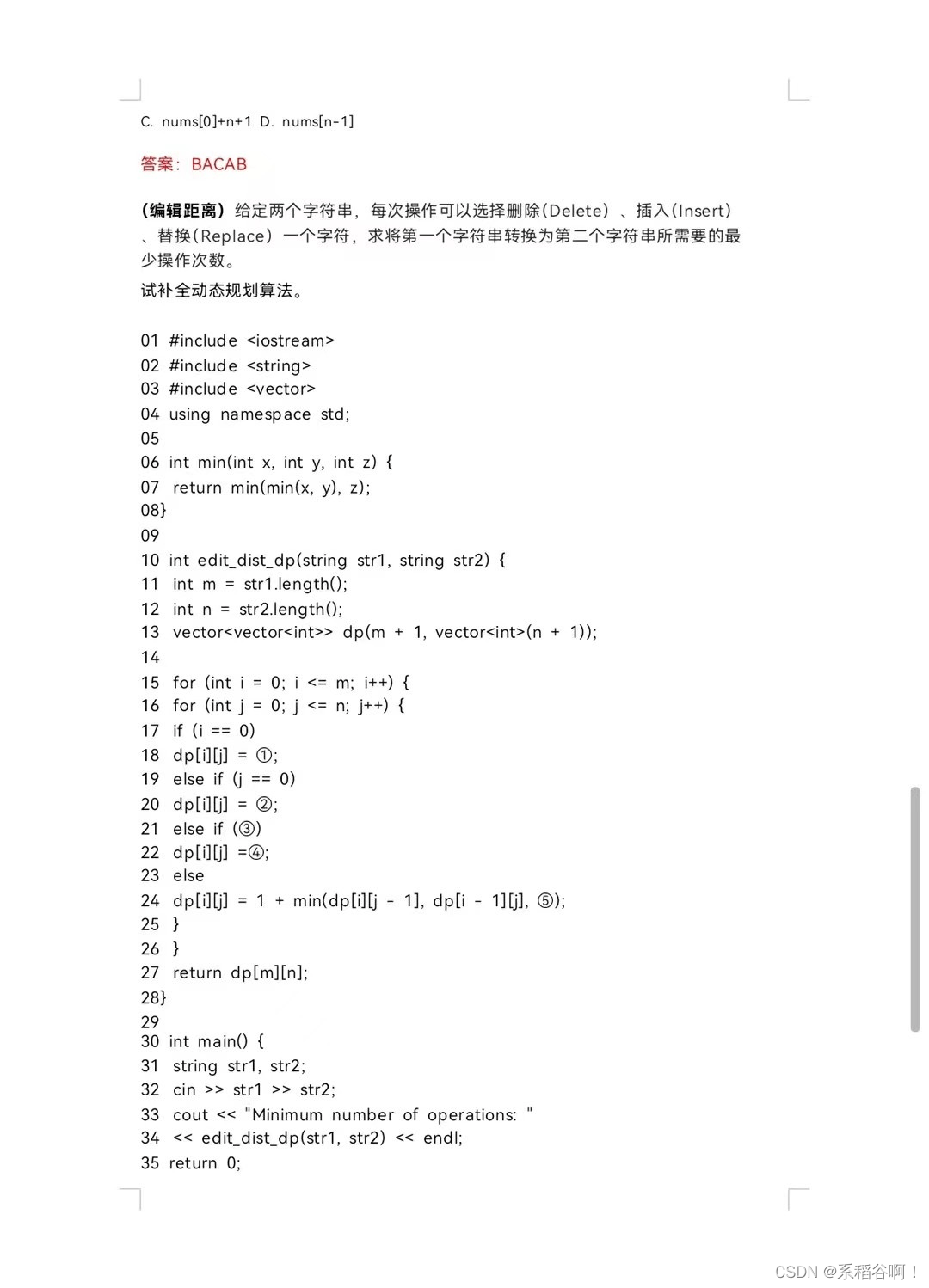 2023年CSP-J入门级第一轮初赛试题+参考答案_csp 2023 第一轮试题-CSDN博客
