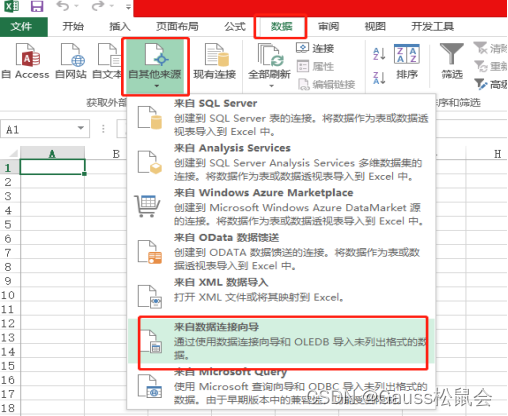Excel连接openGauss数据库实操_excel连接odbc数据源-CSDN博客