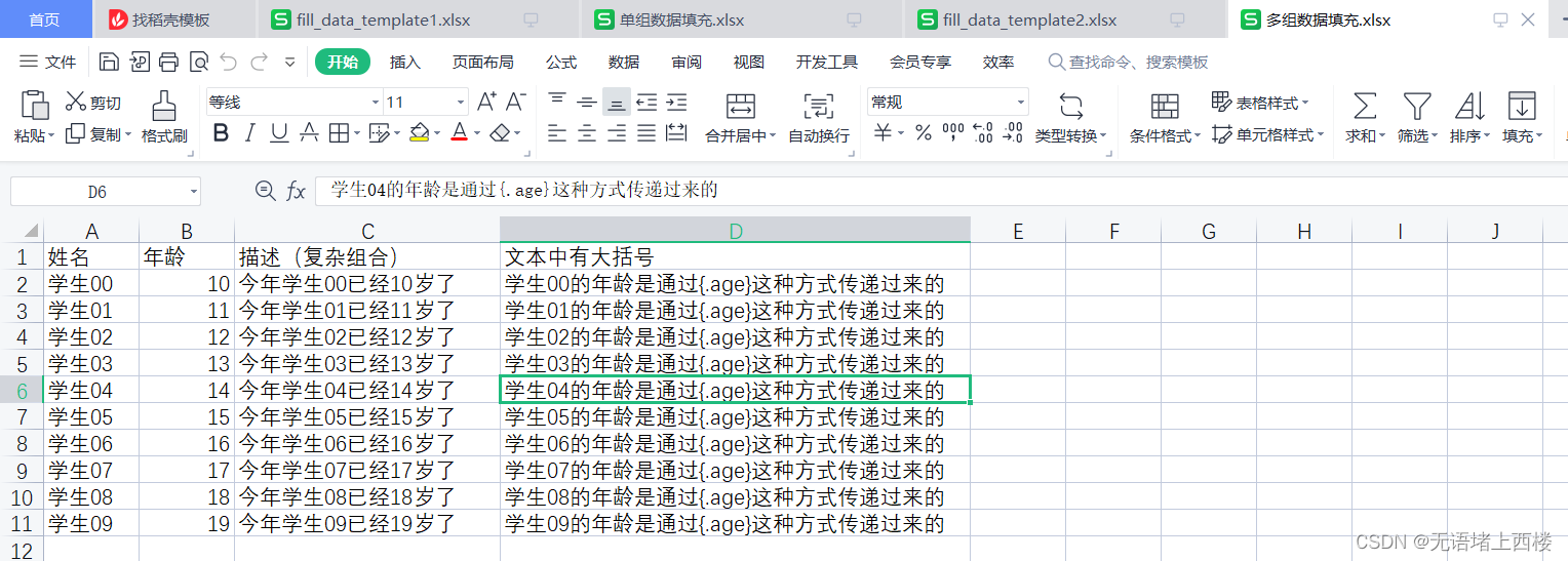 Springboot整合excel填充数据springboot Easyexcel 模板填充 Csdn博客