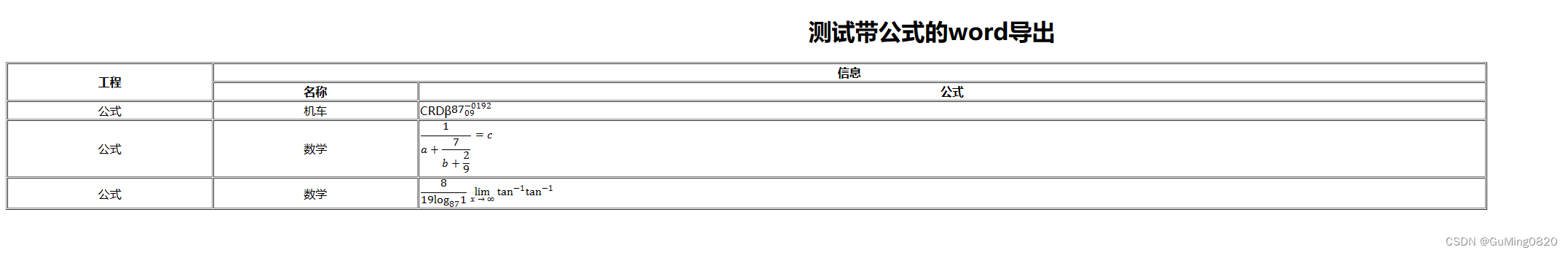 java实现自定义导出word并且存在数学公式（latex/MathML）_java html 转word支持 数学公式开方-CSDN博客