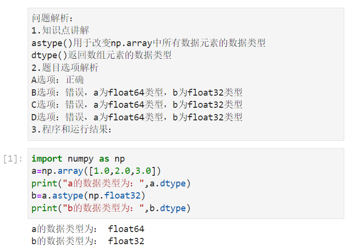 Python改变元素的数据类型astype()方法_astype(np.float32)-CSDN博客