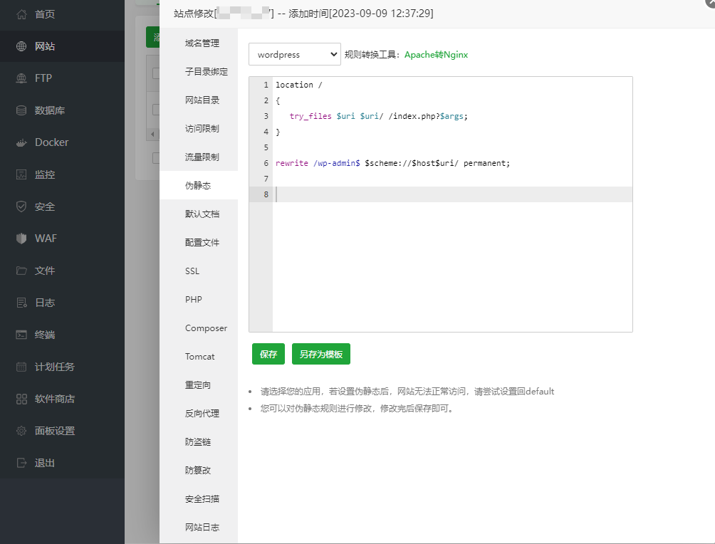【wordPress】WordPress删除index.php后缀【亲测有效】（手把手教学）_wordpress index.php-CSDN博客