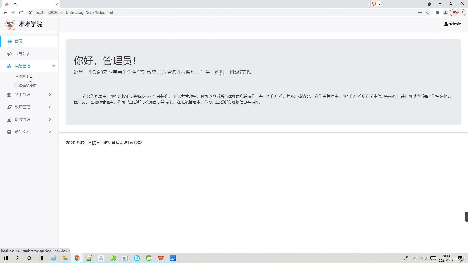 Java项目:学生信息管理系统(java+SSM+JSP+layui+maven+mysql)-CSDN博客