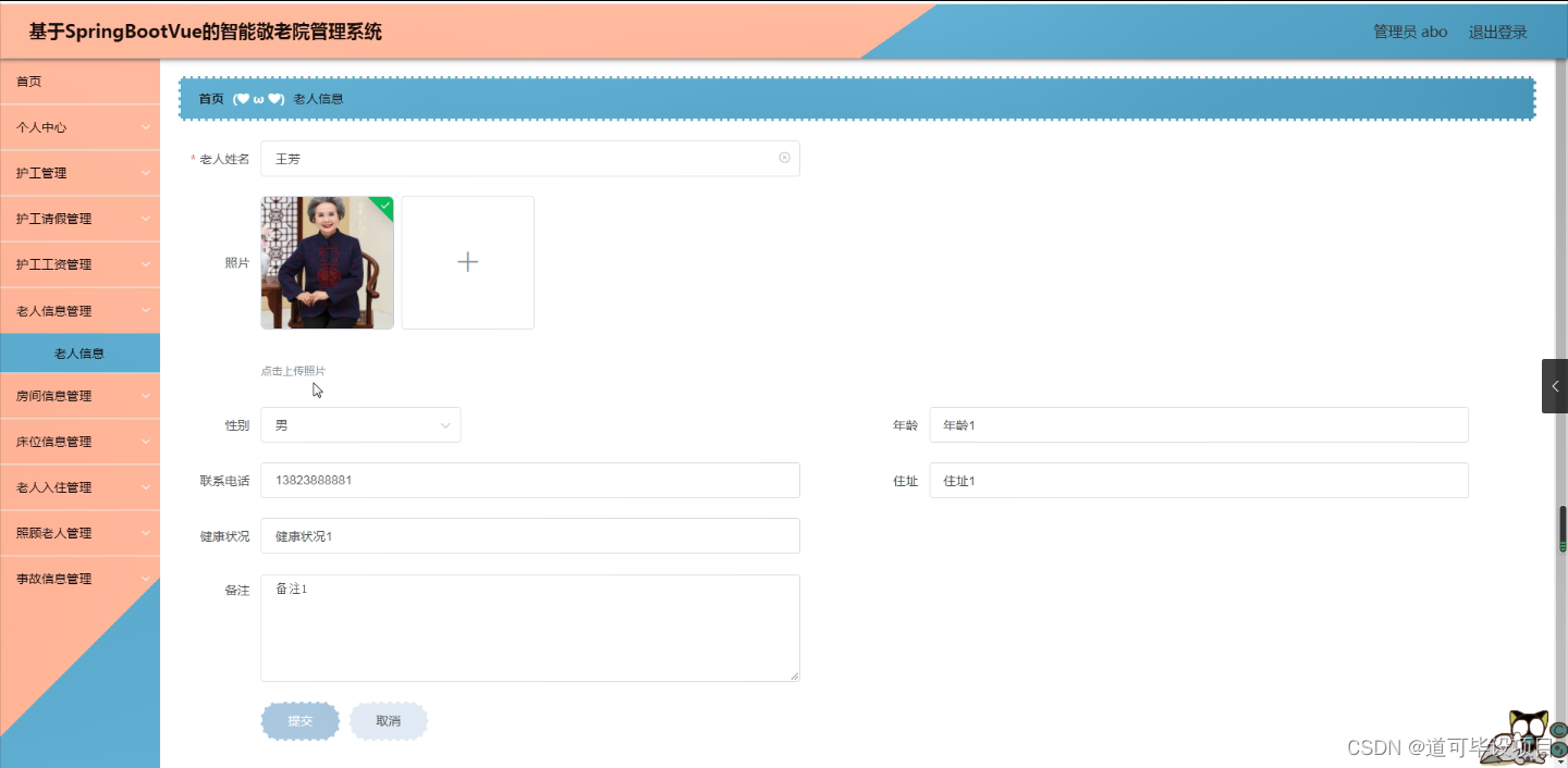 Java计算机毕业设计基于springbootvue的智能敬老院管理系统（附源码springboot开题论文）基于springboot