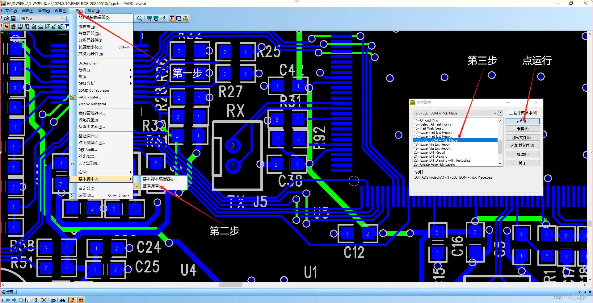 PADS导出坐标文件方法（带插件元器件）_pads导出坐标和元件参数-CSDN博客