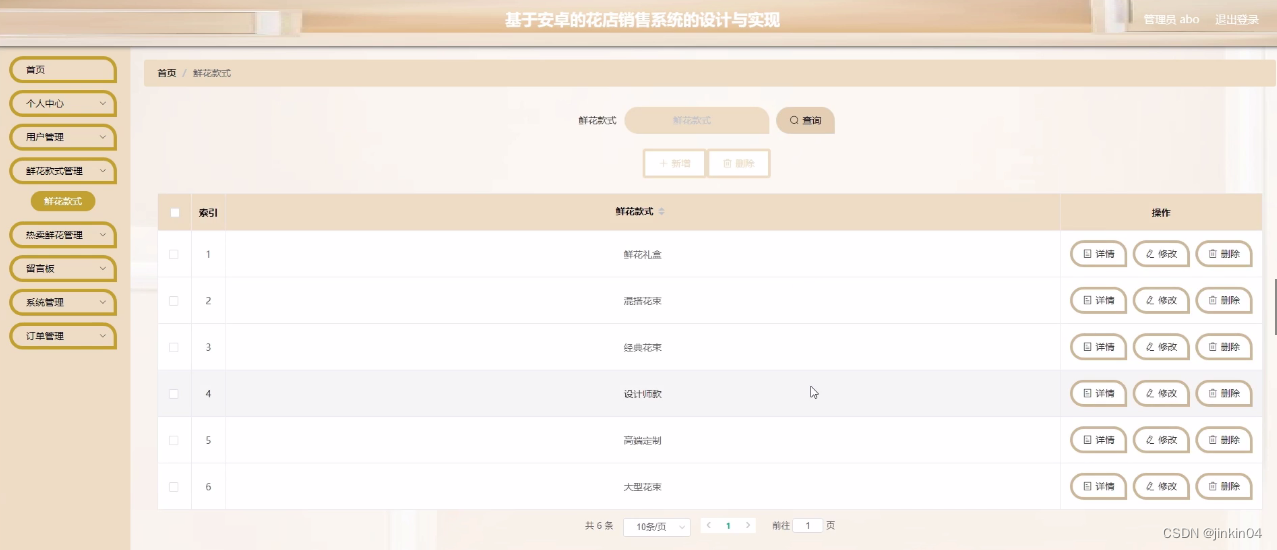 Javaphpnodejspython基于安卓的花店销售系统的设计与实现【2024年毕设】基于安卓的花店的销售管理系统设计 Csdn博客