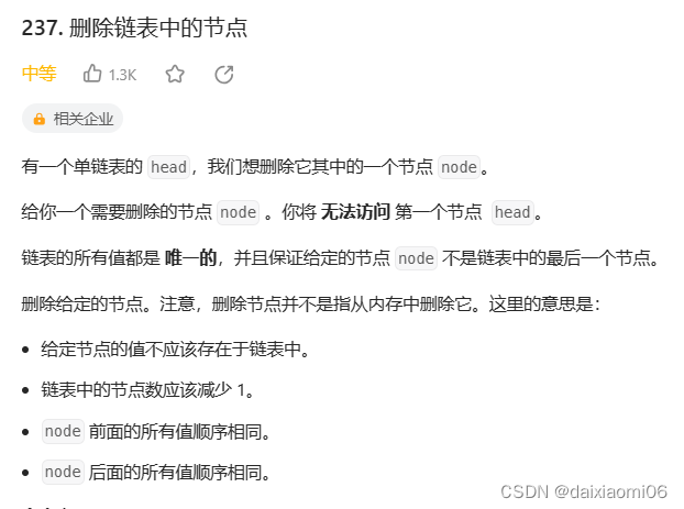 237. 删除链表中的节点-CSDN博客