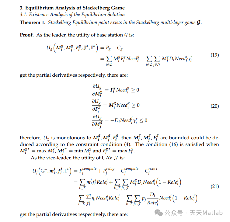 【无人机】一种 Stackelberg 博弈方法的无人机边缘计算中的计算卸载Matlab复现_stackelberg 博弈下的 uav 计算卸载策略-CSDN博客