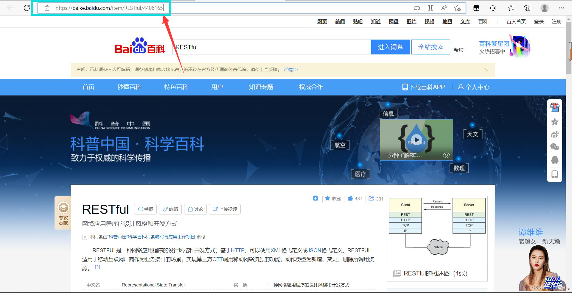 RESTful_restful 数据集成-CSDN博客
