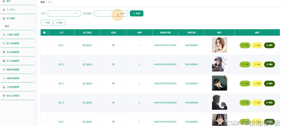 附源码 Python计算机毕业设计django企业人事管理系统基于python的人事管理系统论文 Csdn博客