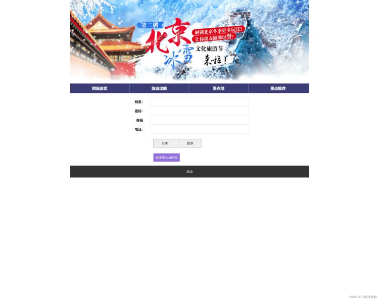 基于htmlcssjavascriptjquery制作北京景点介绍7页 Web静态旅游景点区主题网页设计与制作javascript码住夏天 Web网页设计 Ai Agent技术社区