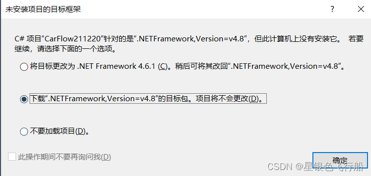 打开项目.NETFramework版本过低需下载高版本。C#项目 下载.NETFramework,Version=v4.8的包_为什么c#打开一直提示4.8版本不同-CSDN博客