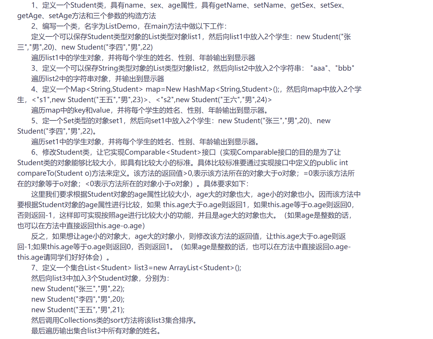 每天写java到期末考试--复习集合与泛型--6.28-CSDN博客