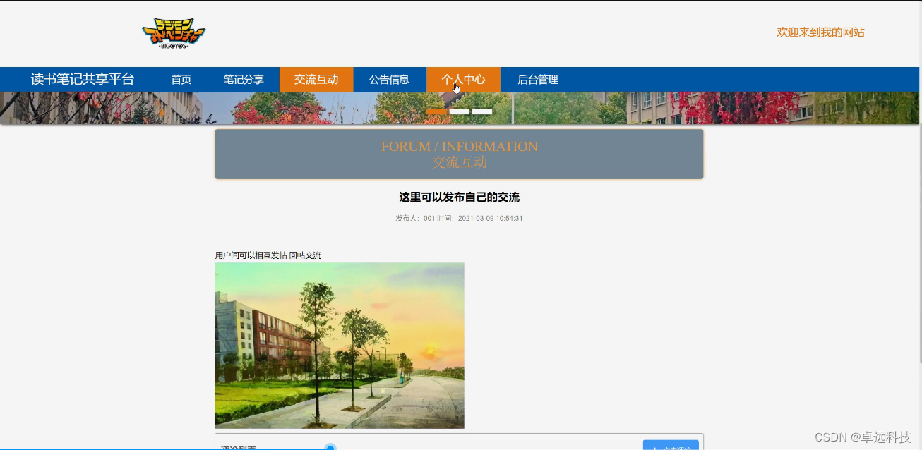 Java毕业设计读书笔记共享平台(附源码、数据库)笔记共享平台数据库设计 Csdn博客