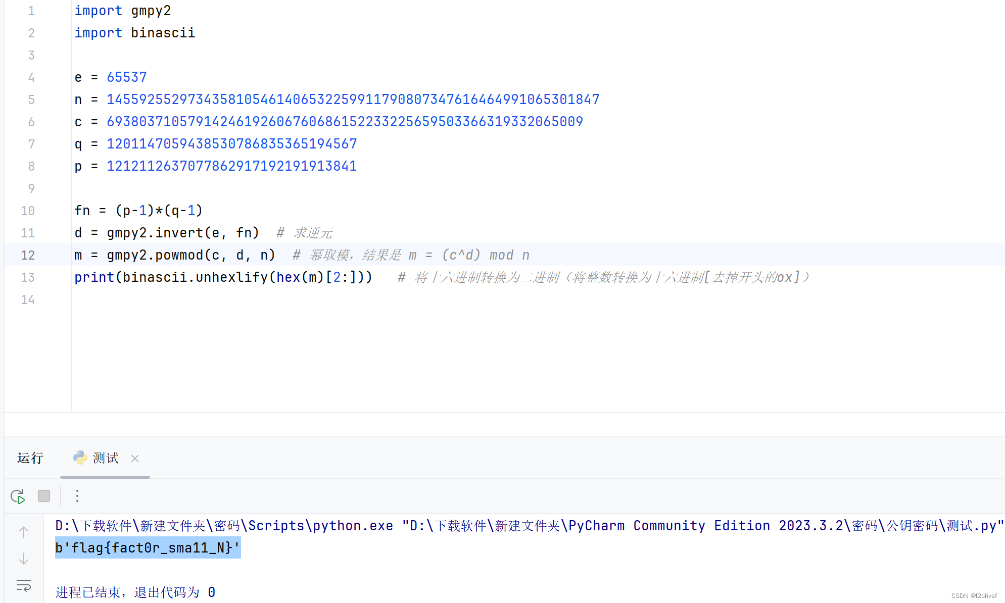 CTF.show——RSA_ctfshow easyrsa7-CSDN博客