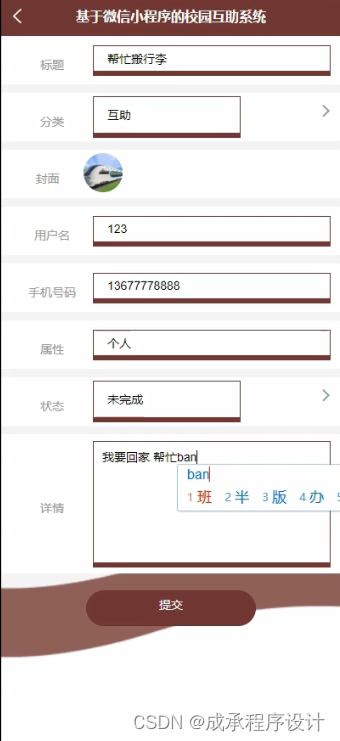 Springboot计算机毕业设计基于微信小程序的校园互助系统【附源码】开题论文mysql程序部署基于微信小程序的校园互助系统毕业