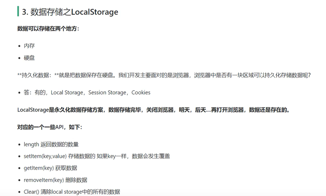 前端学习笔记202306学习笔记第三十七天 Js 数据存储1 Csdn博客